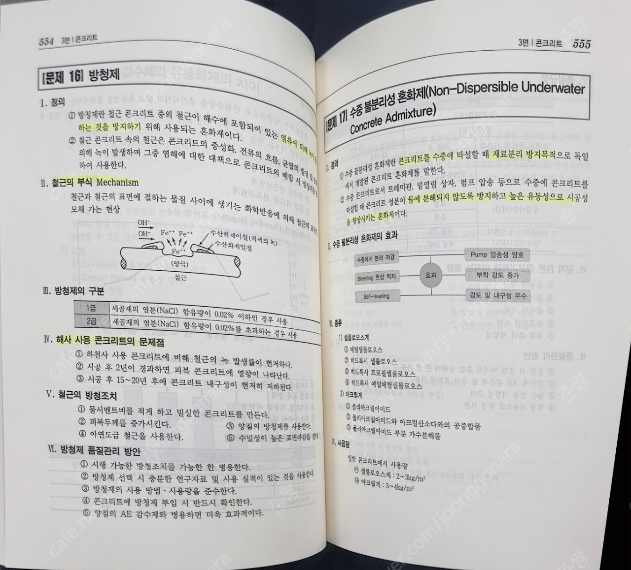토목품질시험기술사토목시공장판지와암기법판매 학습교육 중고나라